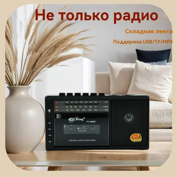 Магнитола PX-3600Вт, черный купить на OZON по низкой цене (1810121650)