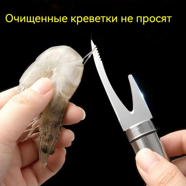 Нож для чистки креветок - купить по низким ценам в интернет-магазине ...