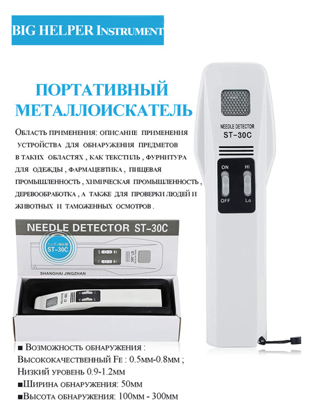Портативный металлодетектор С звуковой и световой сигнализациейШирина ...