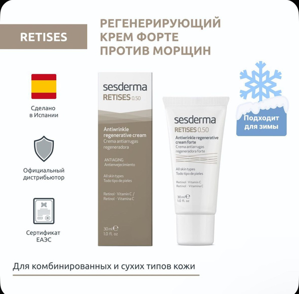 Sesderma RETISES 0,50% Крем форте против морщин регенерирующий, на ...