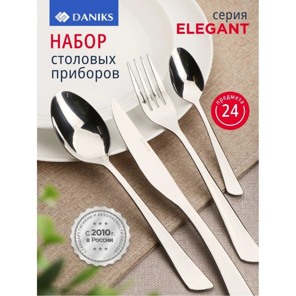 Набор стол/приб 24 пр Elegant картон коробка Daniks (347180) купить на OZON по низкой цене ...