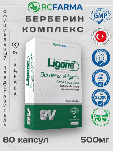 RC. Farma Ligone Берберин, 60 капсул, Турция купить на OZON по низкой цене (1816347557)
