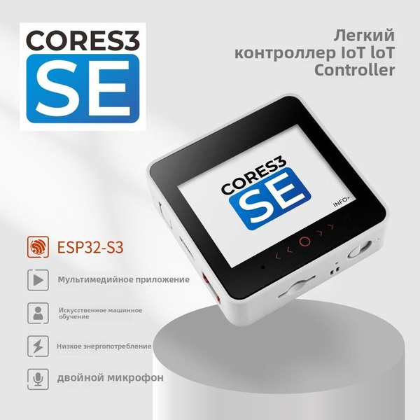 Характеристики M5Stack CoreS3 SE легкий выпуск ESP32-S3 IoT контроллер подробное описание товара ...