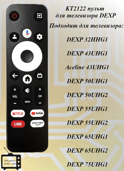 KT2122 пульт для телевизора DEXP купить на OZON по низкой цене (1735891710)