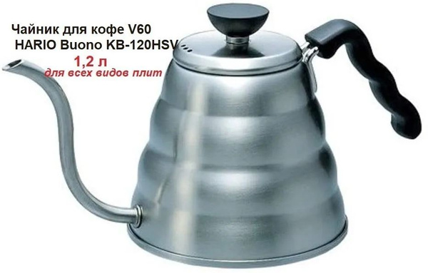 Чайник "hario", 1.2 л купить на OZON по низкой цене (2009371826)