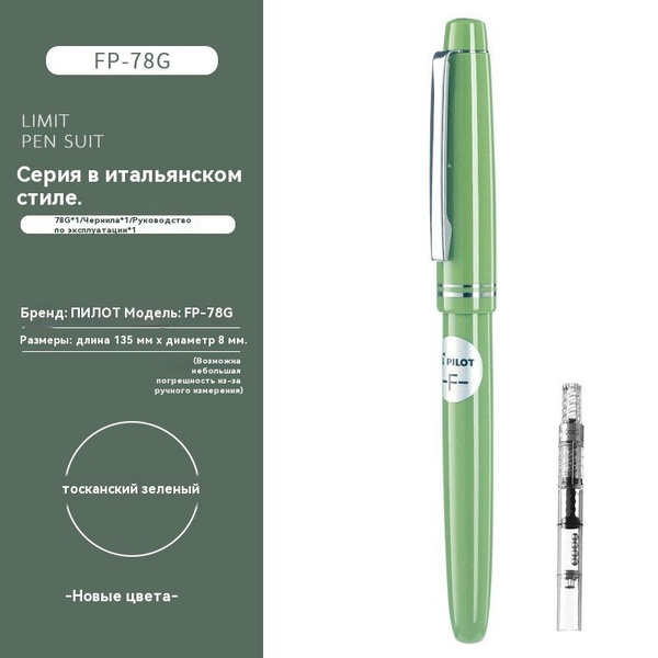 Японская перьевая ручка Pilot 78G+ высшего класса, M-образный наконечник около 0,7 мм,Тосканский ...