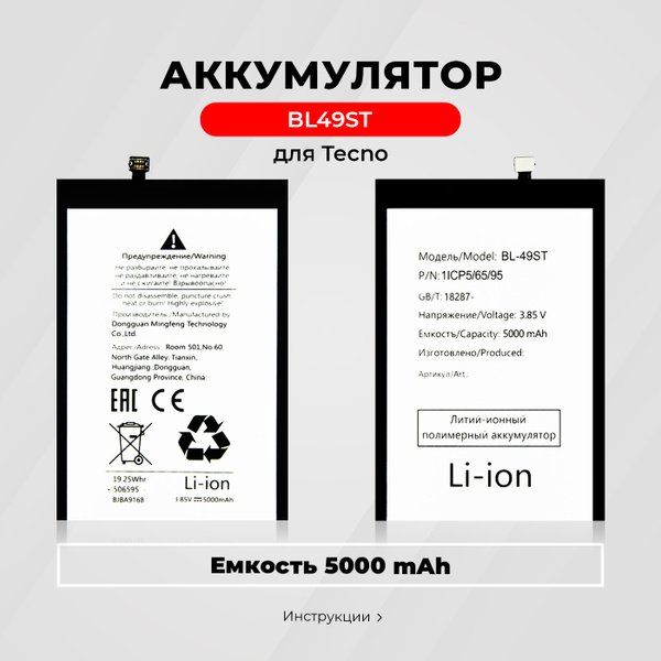 Аккумулятор BL49ST для Tecno Spark 10 4G/10 Pro/10C/20/20C купить на ...