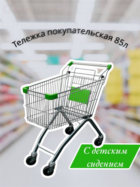 Тележка покупательская MEC 60 с детским сидением купить на OZON по низкой цене (1825422545)