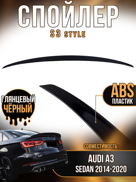 Cпойлер багажника audi A3 S3 Style Sedan 2014-2020купить c доставкой на ...