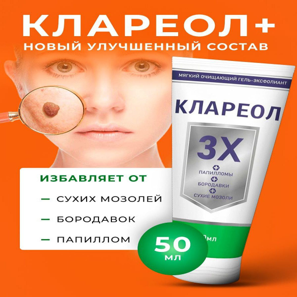 Клареол Средство от папиллом бородавок и сухих мозолей 50 мл купить на