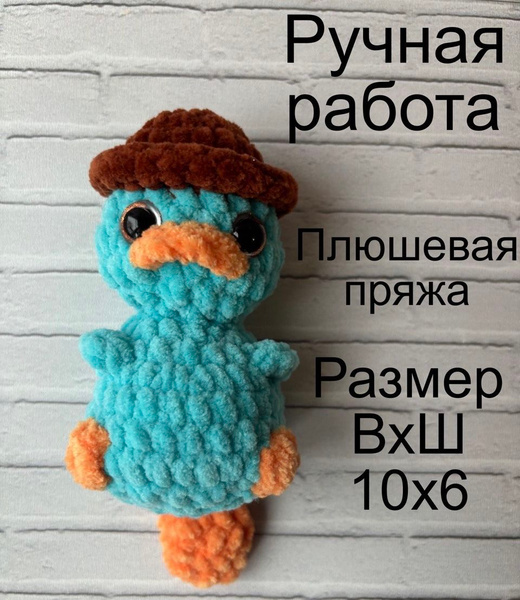 Перри Утконос вязаный брелок/игрушка ручной работы купить на OZON по ...