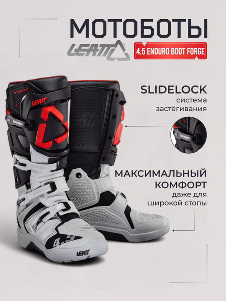Мотоботы Leatt 4.5 Enduro Boot Forge кросс эндуро купить на OZON по ...