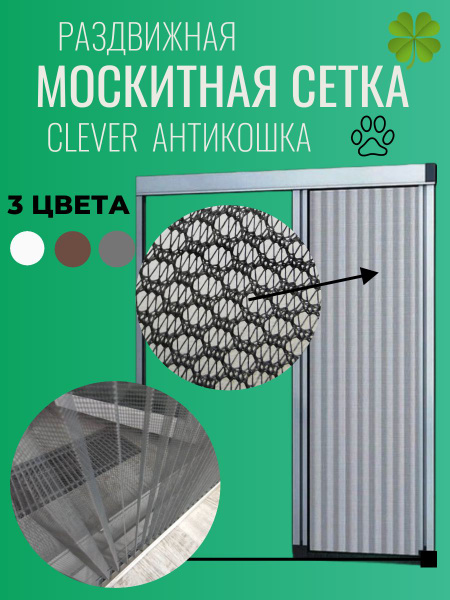 Раздвижная москитная сетка плиссе 900/2000 SLIM CLEVER MARKET ...
