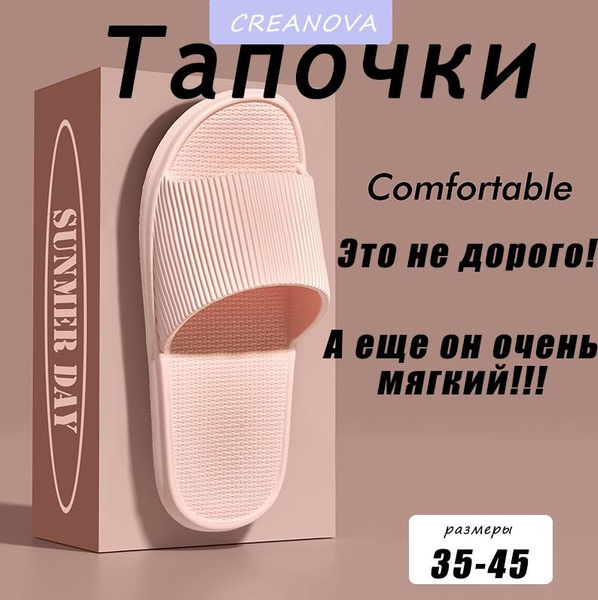 Тапочки Женский, Мужской CREANOVA, размер 37, 38 розовый Лето купить c доставкой на OZON по ...