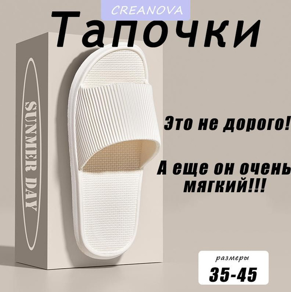 Тапочки Женский, Мужской CREANOVA, размер 35, 36 белый Лето купить c доставкой на OZON по низкой ...