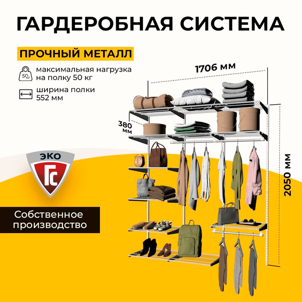 Гардеробная система ГС-ЭКО Практичная гардеробная, Металл, 170x38x205 ...
