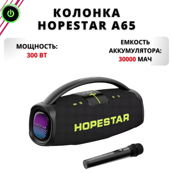 Bluetooth колонка HOPESTAR A65, беспроводной динамик мощностью 300W ...