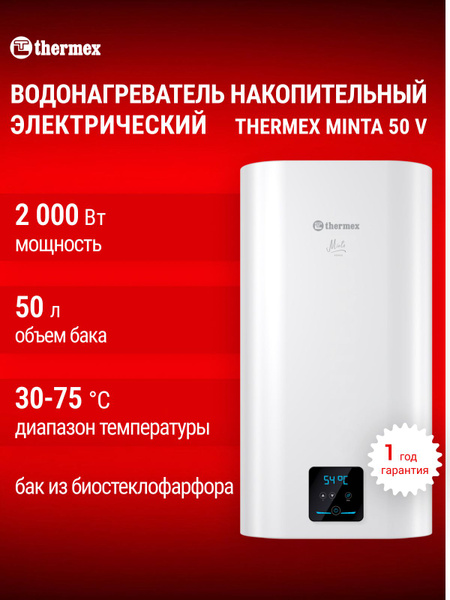 Водонагреватель накопительный электрический THERMEX Minta 50 V, бойлер для воды 50 литров для ...