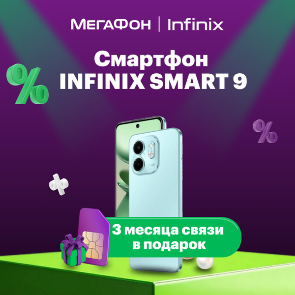 Смартфон Infinix Smart 9+SIM-карта МегаФон 64 ГБ 3 ГБ Зеленый 2 SIM ...