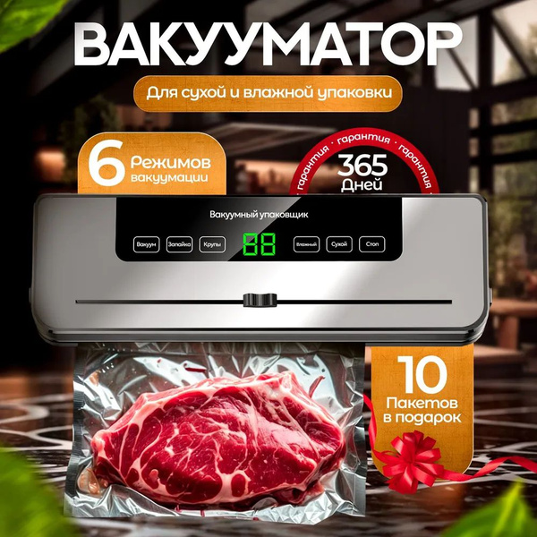 Машина для вакуумной упаковки пищевых продуктов купить на OZON по ...