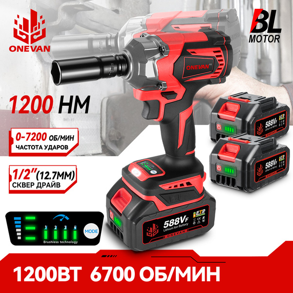 ONEVAN 1200 Нм 1/2'' 1200 Вт гайковерт аккумуляторный ударный ...