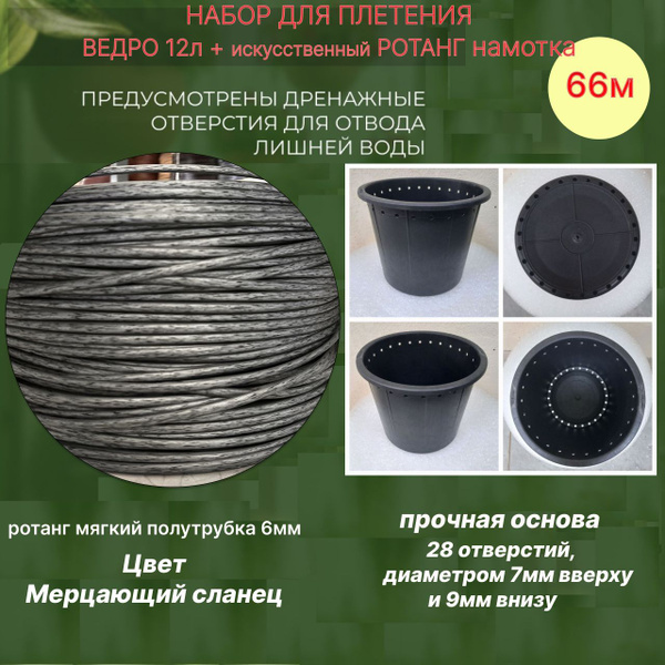 Набор для плетения кашпо из ротанга (мягкий) цвет Мерцающий сланец ...