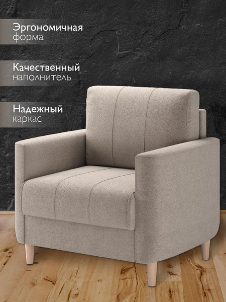 Кресло Кресла Марсель разных цветов_Бежевый, 1 шт., 82х80х86 см ...