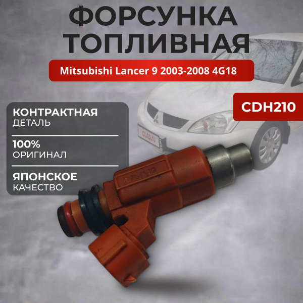 Форсунка топливная MD319791 Mitsubishi Lancer 9 4G15 4G18, Mitsubishi ...