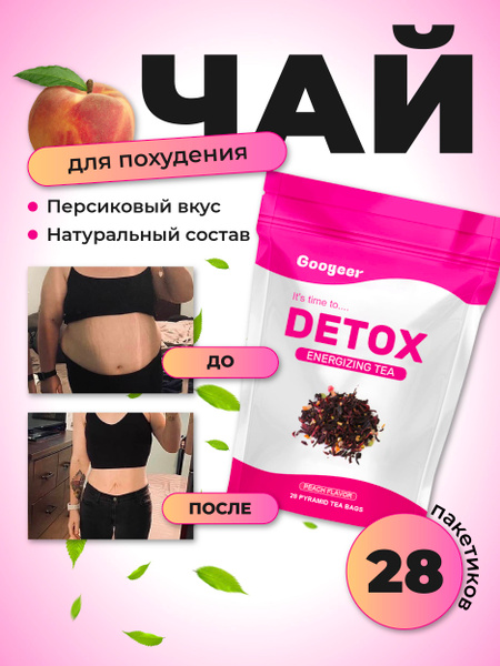 Чай для похудения очищающий, детокс, чай в пакетиках, "Detox", 28 пакетиков купить на OZON по ...