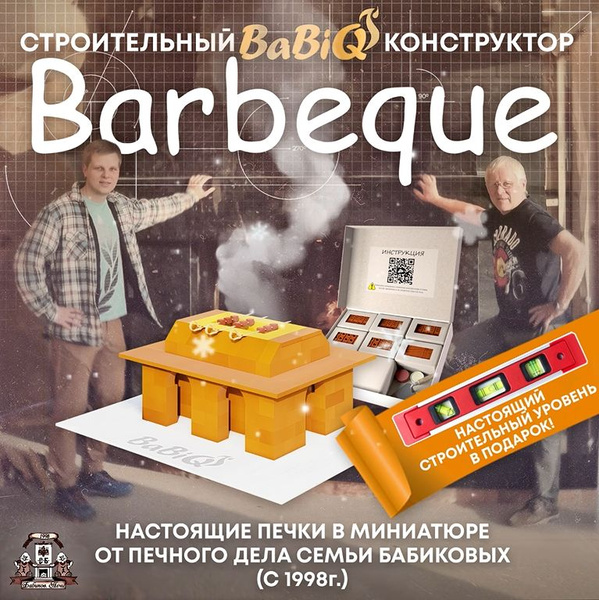 Конструктор для детей и взрослых из керамических кирпичиков "Barbeque ...