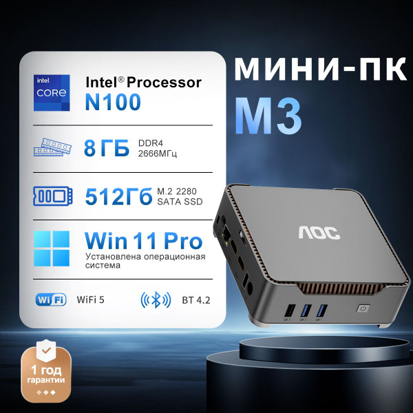 Характеристики AOC Мини-ПК M3(максимальное до 3.4 ггц) (Intel Processor N100, RAM 8 ГБ, SSD 512 ...