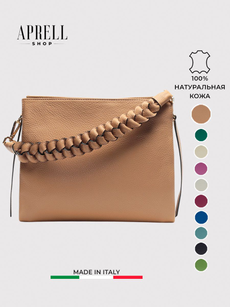 Сумка женская на плечо натуральная кожа Италия APRELL 0300 карамельный ...