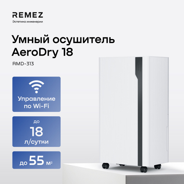 REMEZ Осушитель воздуха AeroDry купить на OZON по низкой цене (1916677384)