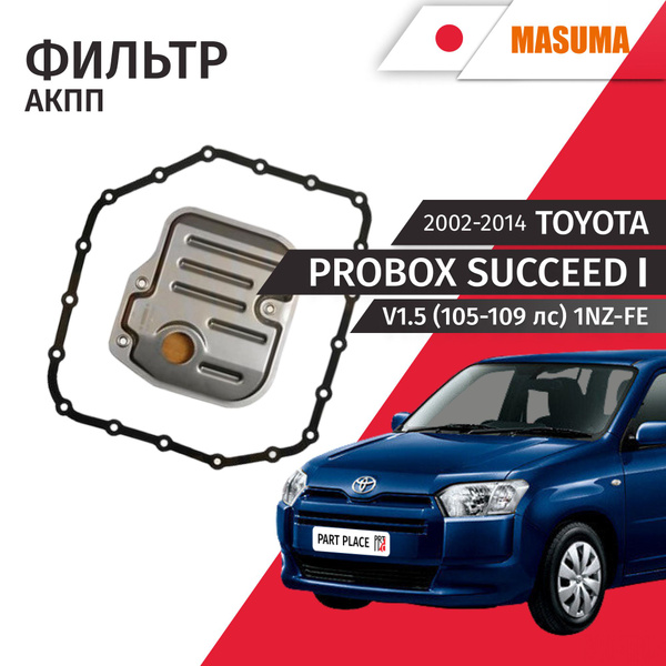 Фильтр АКПП Toyota Probox Succeed (1) NCP55 V1.5 1NZ-FE 105-109лс 2002-2014 / 1шт Masuma купить ...