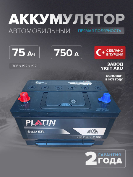 Аккумулятор автомобильный Platin Silver (Турция) GR65 75 Ач 750 A прям ...
