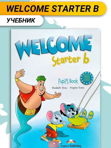 Welcome Starter купить на OZON по низкой цене (1114935245)