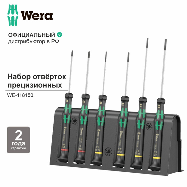 Набор отвёрток прецизионных WERA 2035/6 A Kraftform Micro + подставка ...