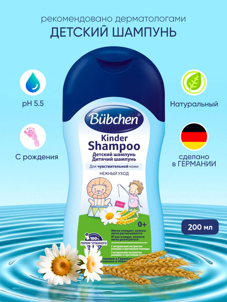 Bubchen Детский шампунь без слёз 200 мл. купить на OZON по низкой цене (734613311)