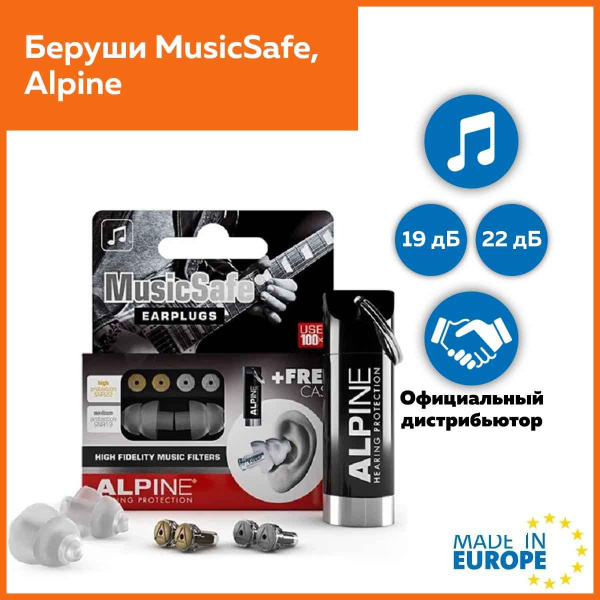Беруши для музыкантов MusicSafe, Alpine купить на OZON по низкой цене ...
