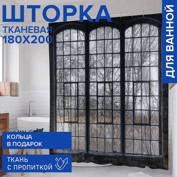 Штора для ванной 200x180 см JoyArty ширма плотные ширина 180 высота 200 для бани санузлов дома ...