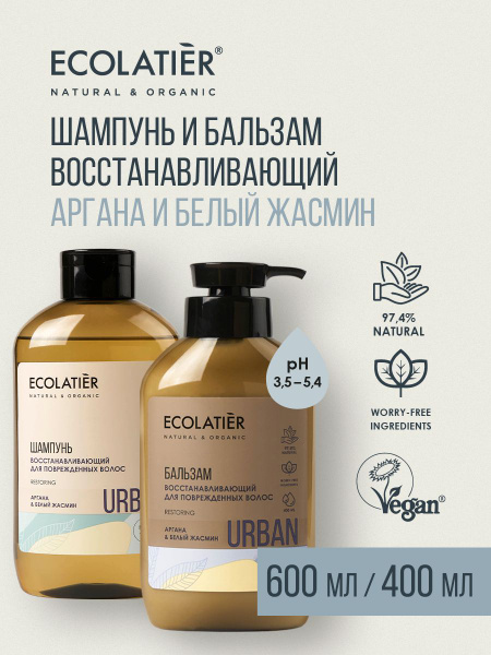 ECOLATIER / Набор шампунь и бальзам для волос Объем и Восстановление / 600 и 400 мл, 2 шт ...