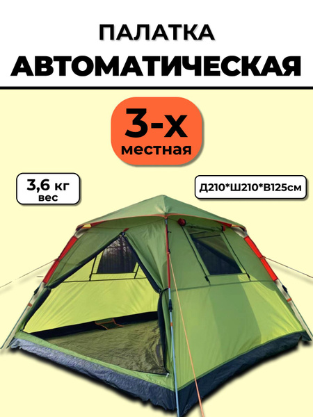 Палатка 3-местная MirCamping ART-930 купить c доставкой на OZON по низкой цене (1669799151)