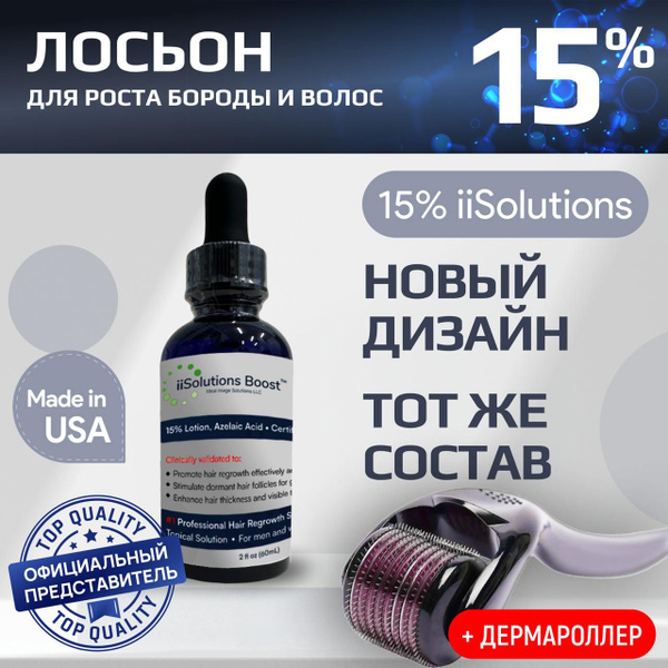 iiSolutions Boost Лосьон для волос, 65 мл купить на OZON по низкой цене ...