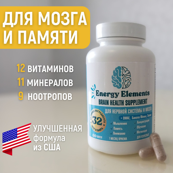 Комплекс витаминов для взрослых (12 витаминов + 11 минералов) + нутриенты для мозга и памяти ...