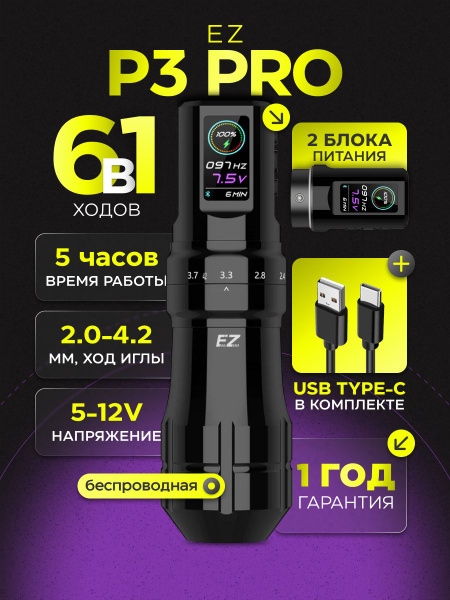 EZ Tattoo P3 Pro Беспроводная машинка с регулируемым строком для тату и перманентного макияжа ...