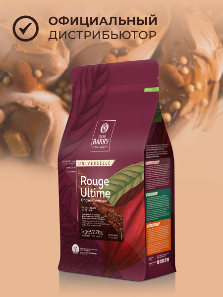 Какао-порошок Rouge Ultime Cacao Barry (DCP-20RULTI-89B) алкализованный ...