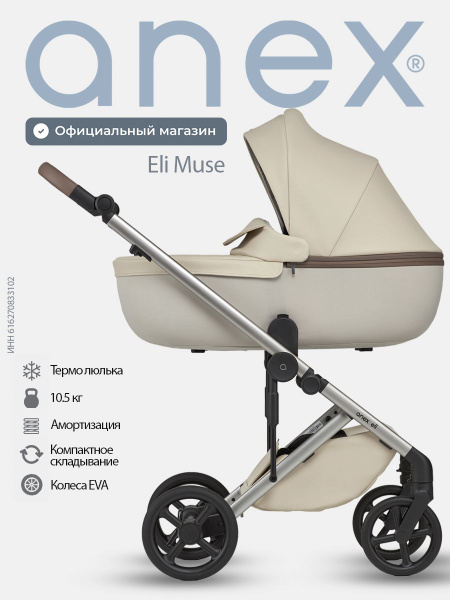 Anex Eli коляска 2 в 1 Экокожа Eli, Muse купить на OZON по низкой цене (1446673544)
