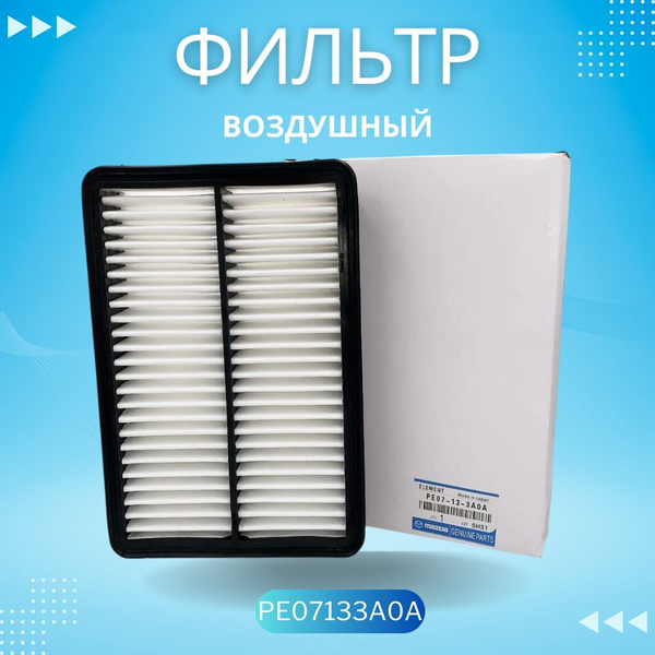 Фильтр воздушный Mazda PE07133A0A Mazda CX 5 2012-2017/ Mazda CX 5 2017 ...