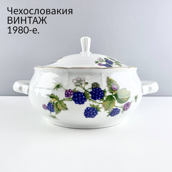 Винтажная супница "Ежевика". Фарфор Thun, золочение. Чехословакия, 1980-е. купить на OZON по ...