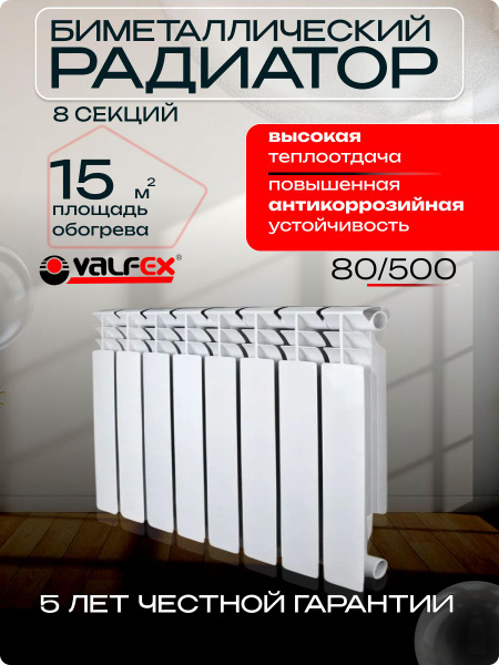 Радиатор отопления биметаллический Вертикальная батарея с боковым подключением 8 секций 500/80 ...